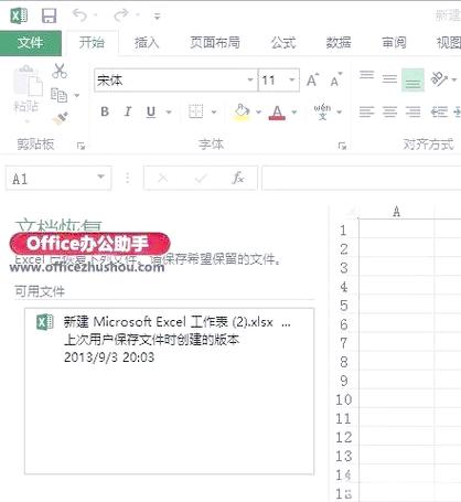 电脑突然关机excel没保存图标