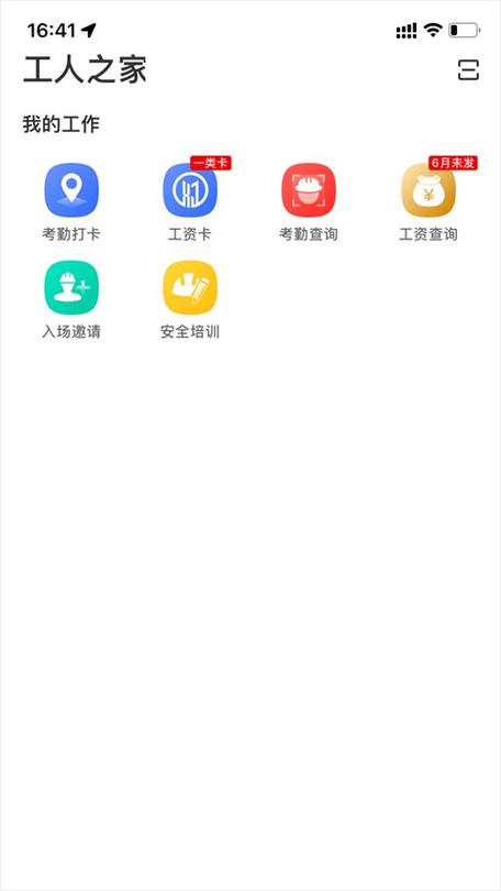 聚工app下载截图