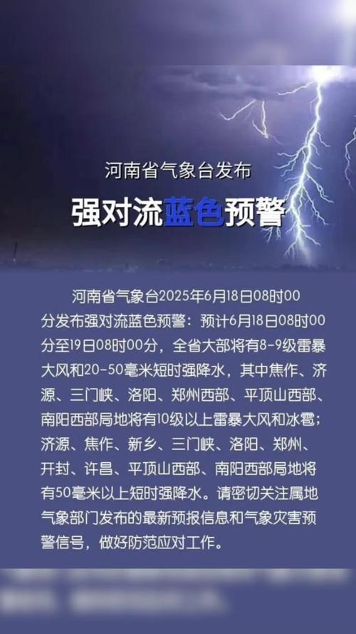 河南多地将迎来雷暴大风截图