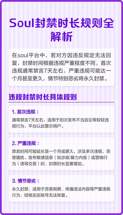 soul违规多久可以正常