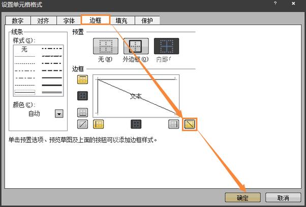 表格如何一个格子斜杠图标