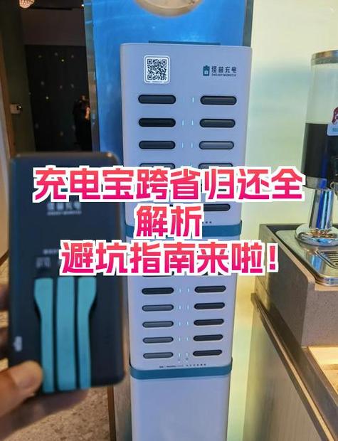 共享充电宝逾期归还图标
