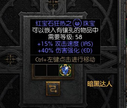 暗黑2宝石哪里刷最快图标