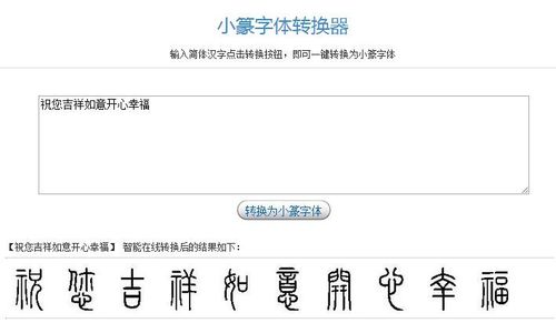 方正小篆体转换器图标