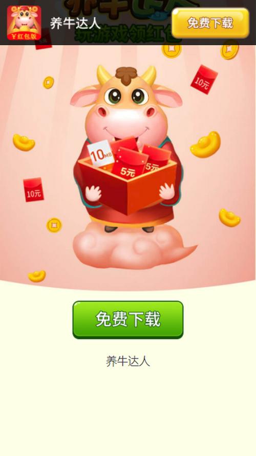 养牛达人红包版APP图标