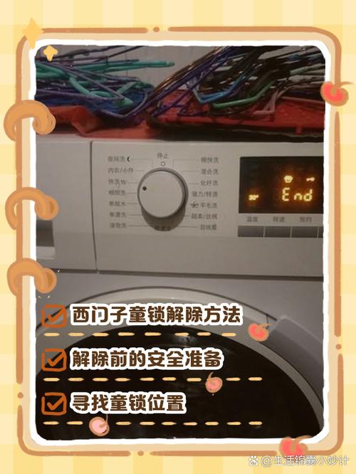 西门子洗衣机锁了童锁怎么解