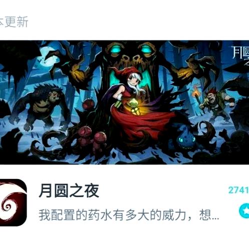 月圆之夜打不开游戏图标