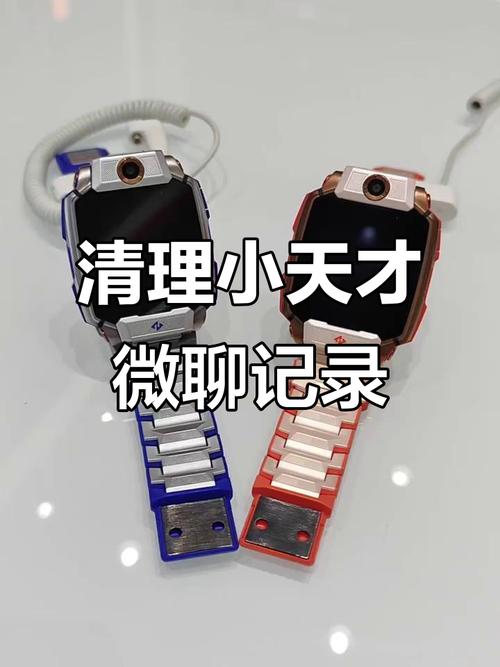 小天才手表如何删除聊天记录图标