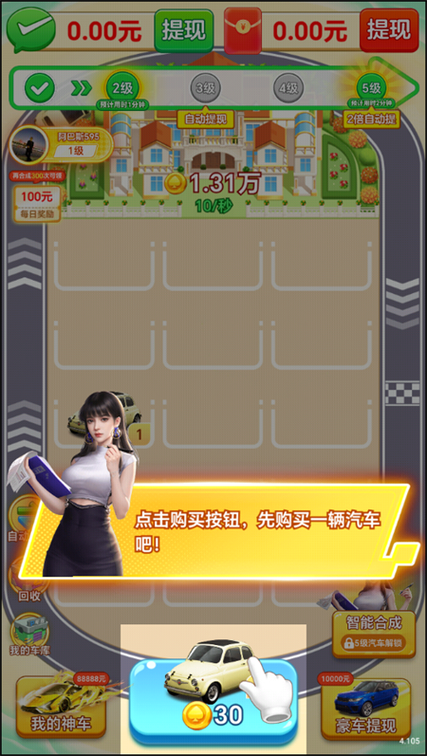 合成豪车红包版缩略图