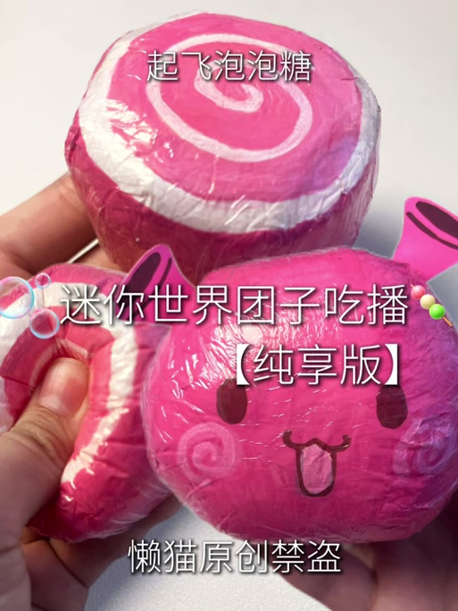 怎么喂团子吃泡泡糖图标
