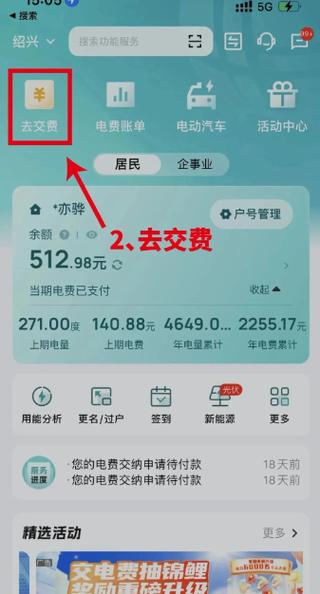 国网黑龙江电力怎么删除户号截图