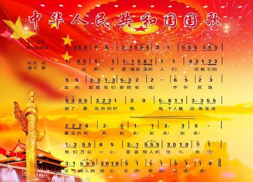 歌曲《国歌》图标