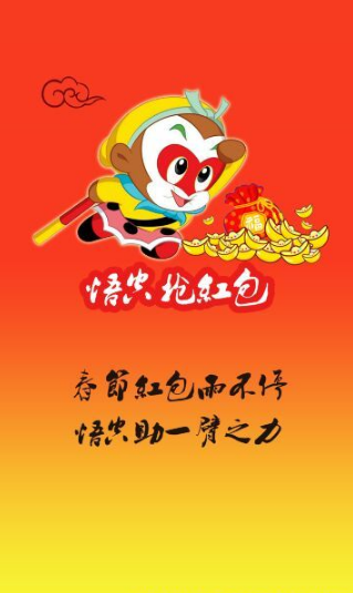 悟空红包版图标