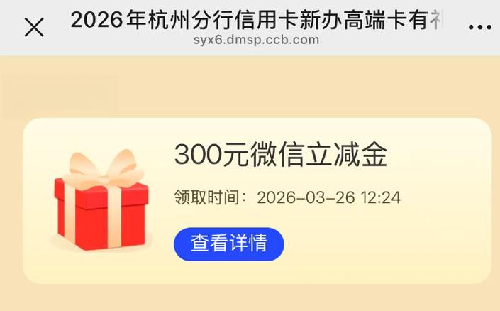 建行信用卡刷卡免密支付截图