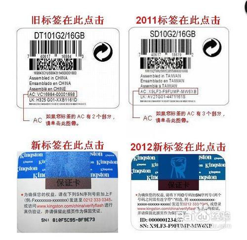 金士顿u盘真假比较图图标