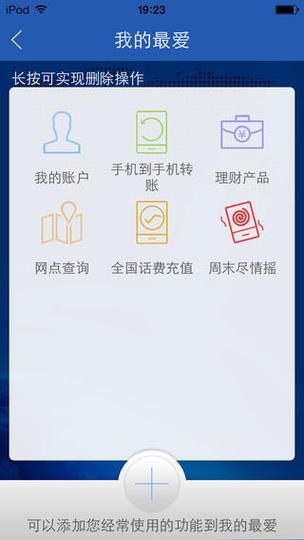 建行手机银行转账有限额吗缩略图