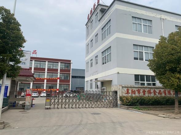 阜阳市雪伟食品有限公司图标