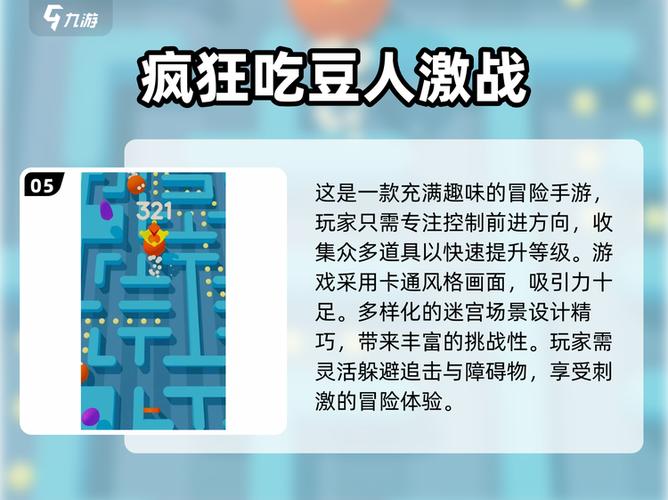 吃豆人游戏怎么玩图标