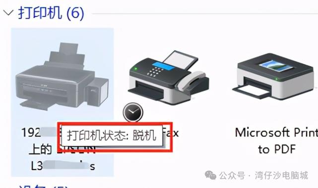 打印机处于暂停打印状态图标