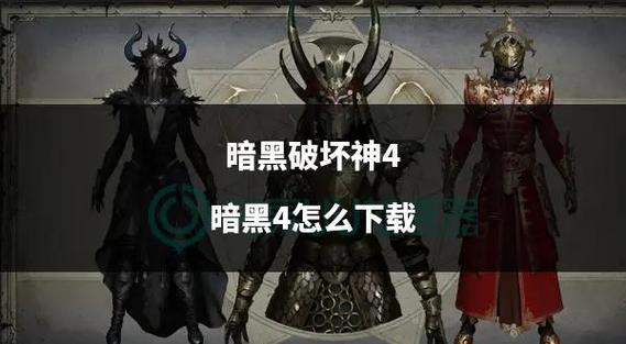 暗黑破坏神免安装版下载图标