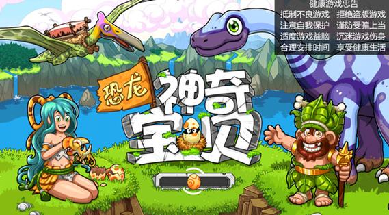 恐龙神奇宝贝破解版无限钻石金币版图标