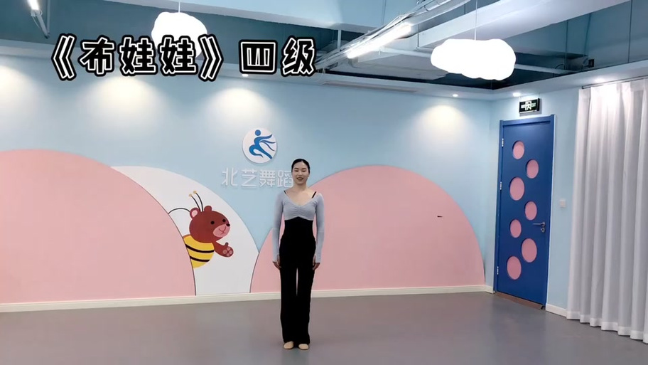 七级舞蹈《布娃娃》缩略图