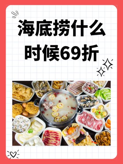 海底捞69折是进店时间吗图标