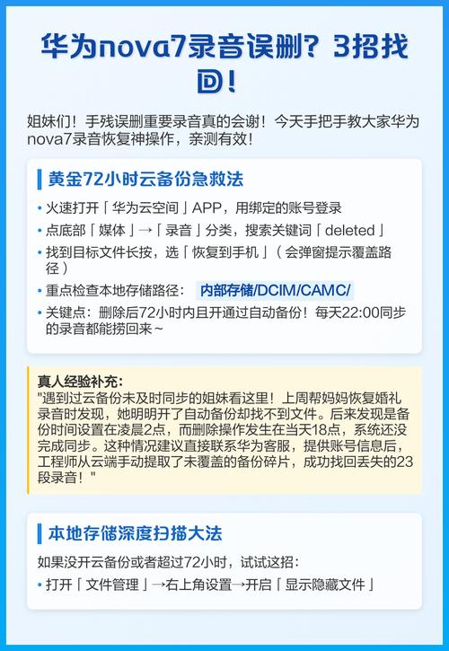 手机录音没保存能找回来吗图标