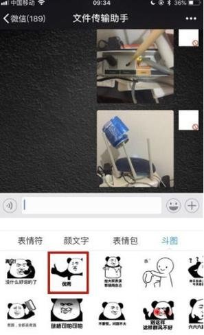怎么让讯飞输入法的表情包直接发送截图