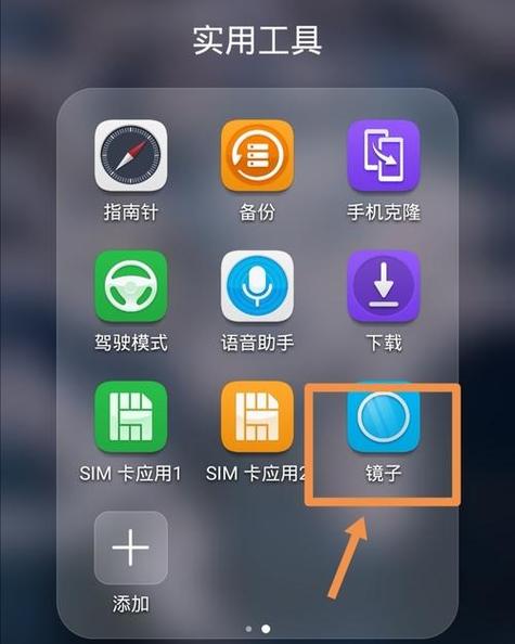 手机镜子在哪里图标