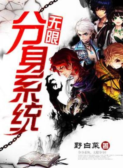 无限万能系统
