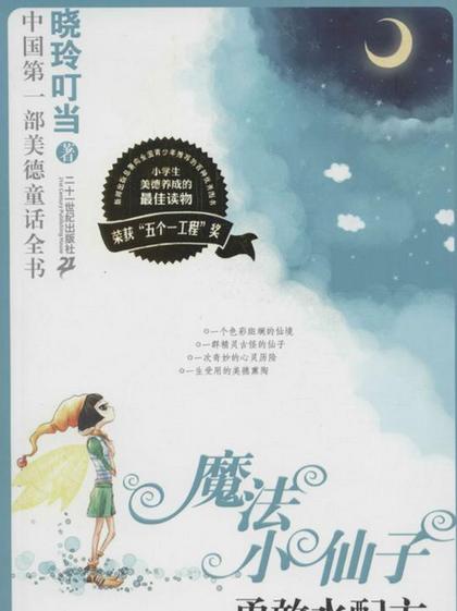 魔法小仙子全册pdf图标