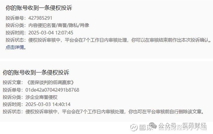 微信投诉别人成功了会怎么样图标