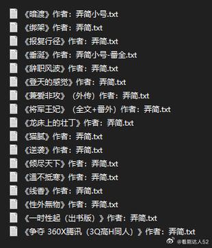 《高攀》by弄简txt图标