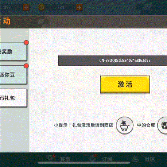 免费获得迷你币激活码截图