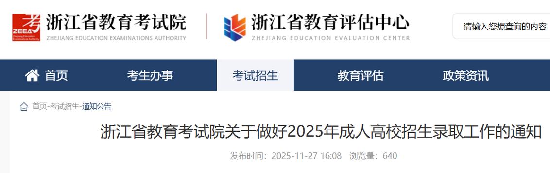 浙江省教育考试院官网登录图标