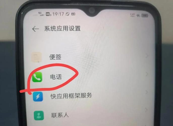 iphone怎么阻止骚扰电话图标