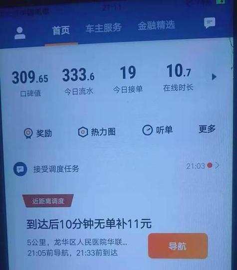 新手跑滴滴一天挣多少图标