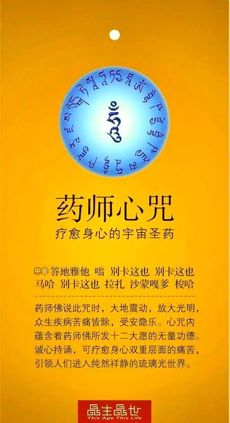 药师佛心咒的功效与作用