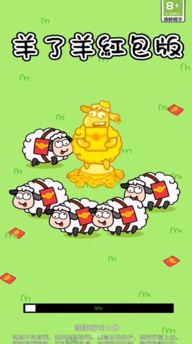 养羊达人红包版下载图标