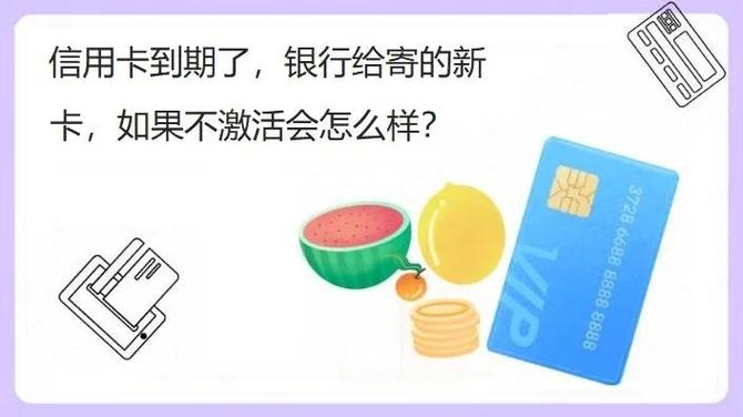 信用卡寄回来不激活有影响吗截图