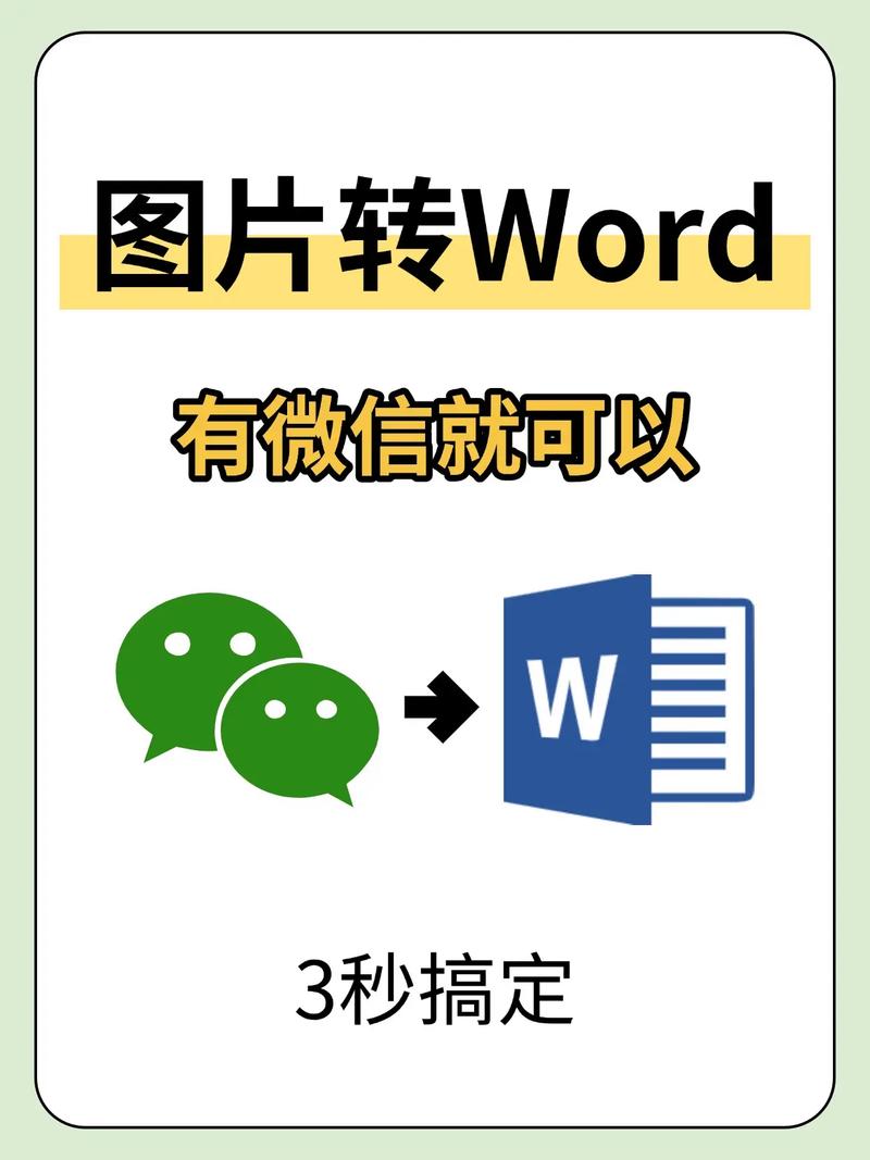 苹果手机怎么把图片转成word文档图标