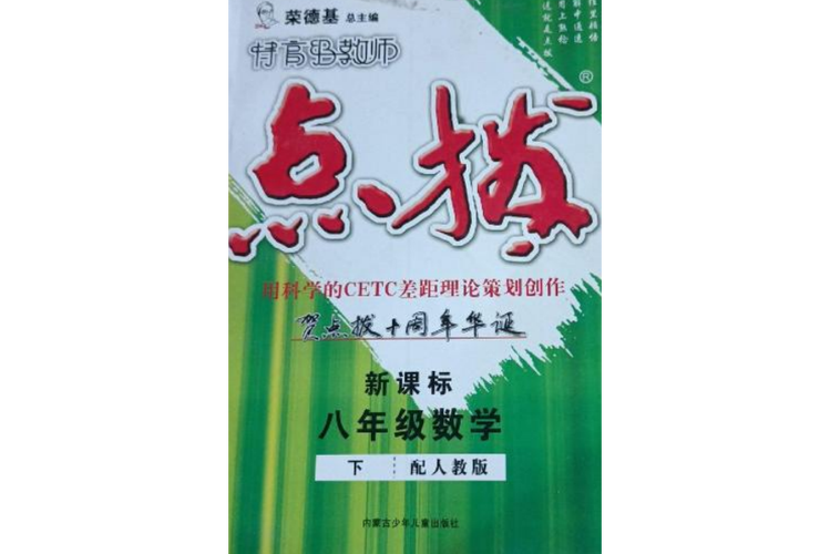 荣德基点拨电子书图标