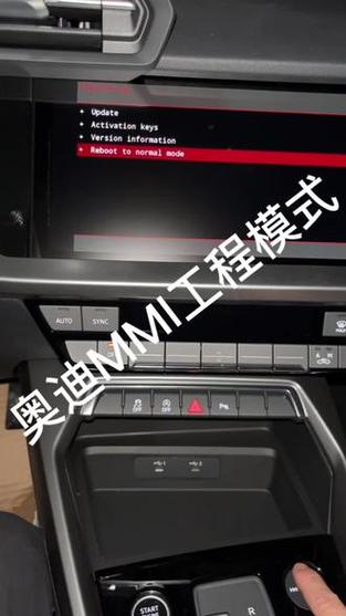 奥迪mmi进入工程模式图标