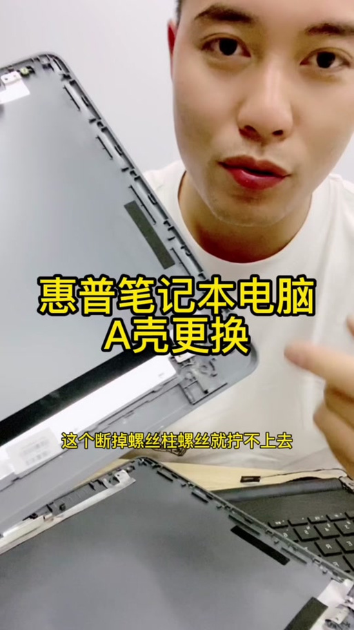 惠普笔记本后盖拆不动图标