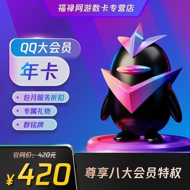 qq超过12个月就是年费么截图
