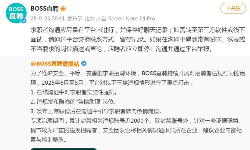 boss直聘账号冻结原因图标