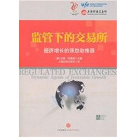 正版监管下的交易所