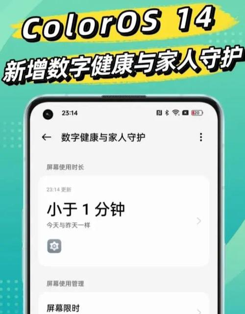 OPPO手机健康软件图标