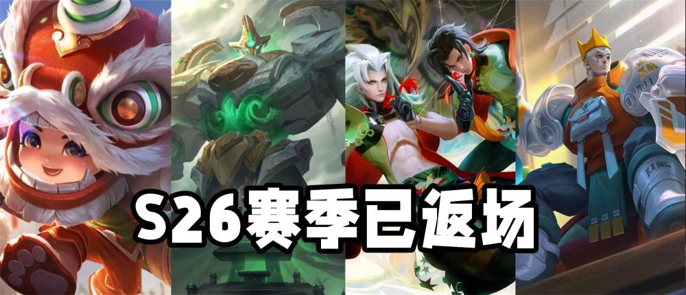 王者荣耀s16赛季截图